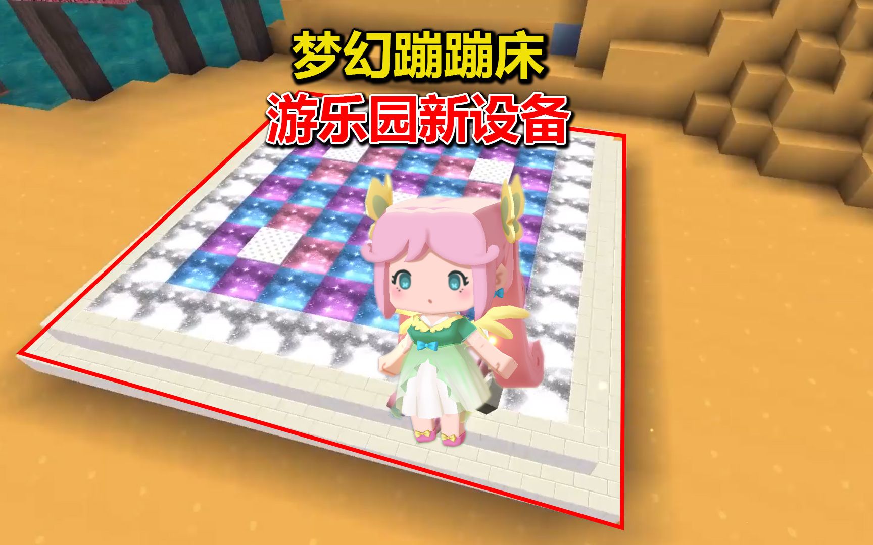 迷你世界荒岛求生289:小宇做了1个梦幻蹦蹦床,游乐园再添设备