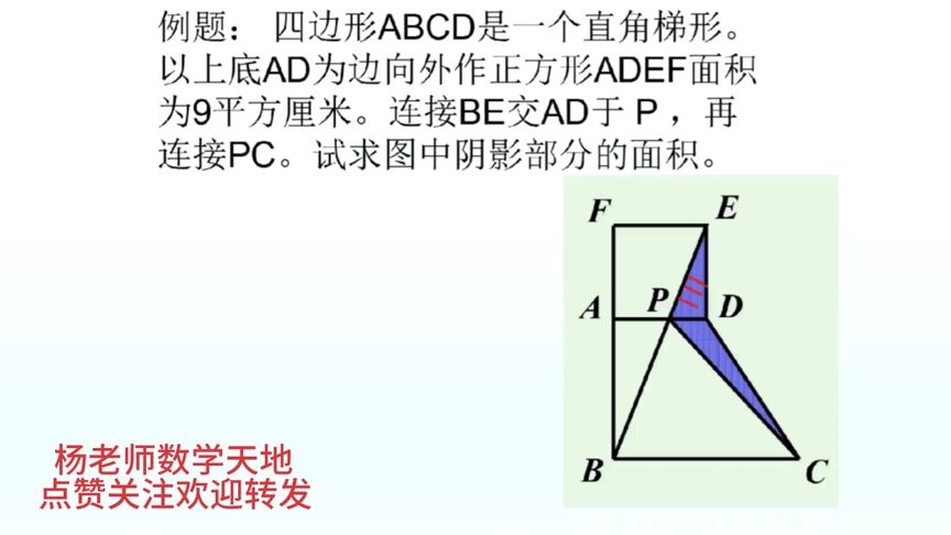 五年级奥数:共边模型3--等积变形中的共边 例题讲解