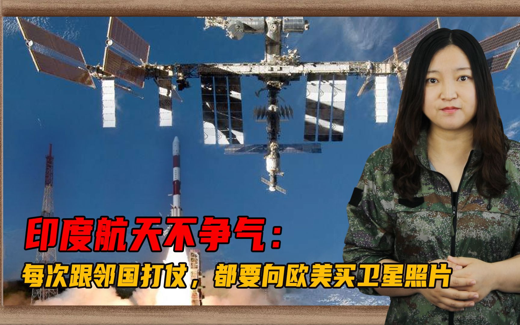 印度航天不争气:每次跟邻国打仗,都要向欧美买卫星照片