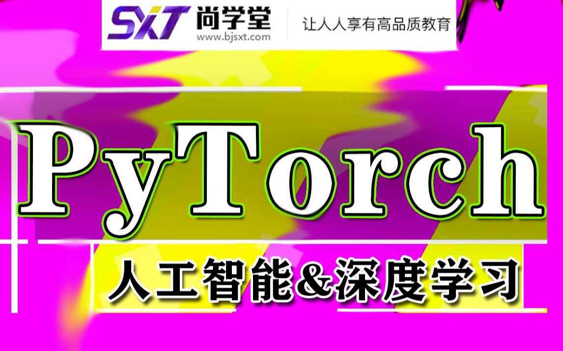 ...推导_代码实现神经网络算法_PyTorch神经网络_PyTorch深度学习课程