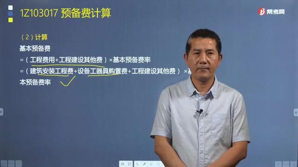 梅世强老师带你秒懂什么是基本预备费?它的计算公式是什么?