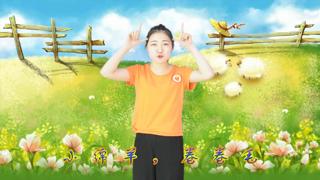 牵手幼儿园手指操《小绵羊》