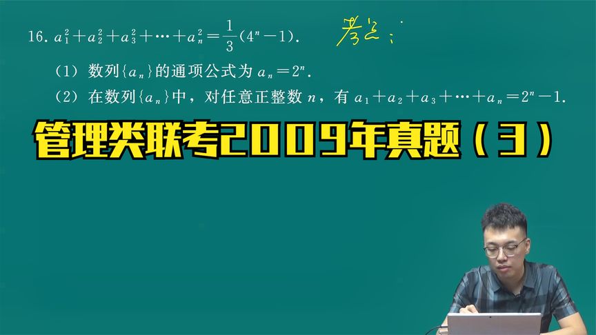 管理类联考数学2009年真题(3)