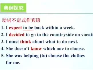 【鹿鸣微课】八年级 动词不定式作宾语的用法