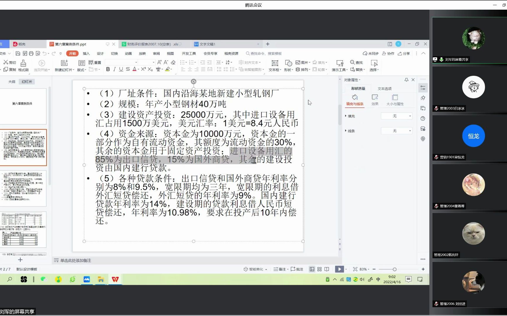 技术经济学课设1
