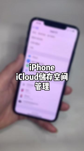iPhone中提示iCloud云储存已满