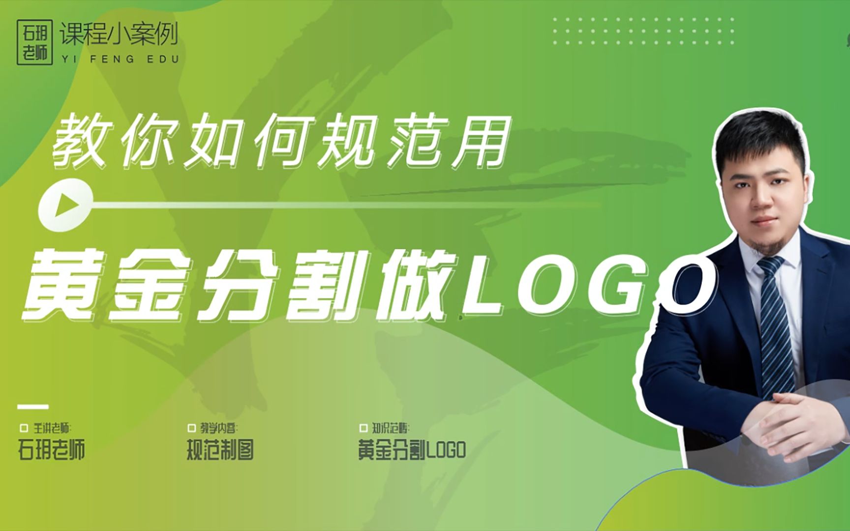教你用黄金分割设计logo