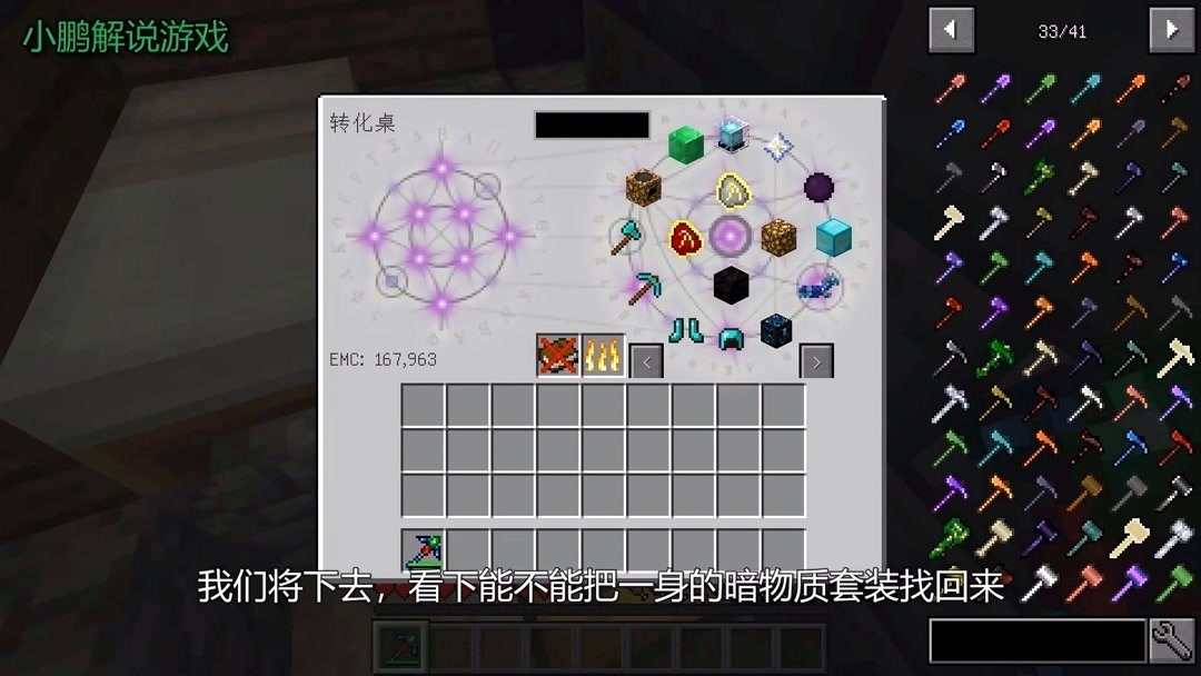 我的世界匠魂系列第九期:制作出了回旋镖,下水去寻找暗物质套装