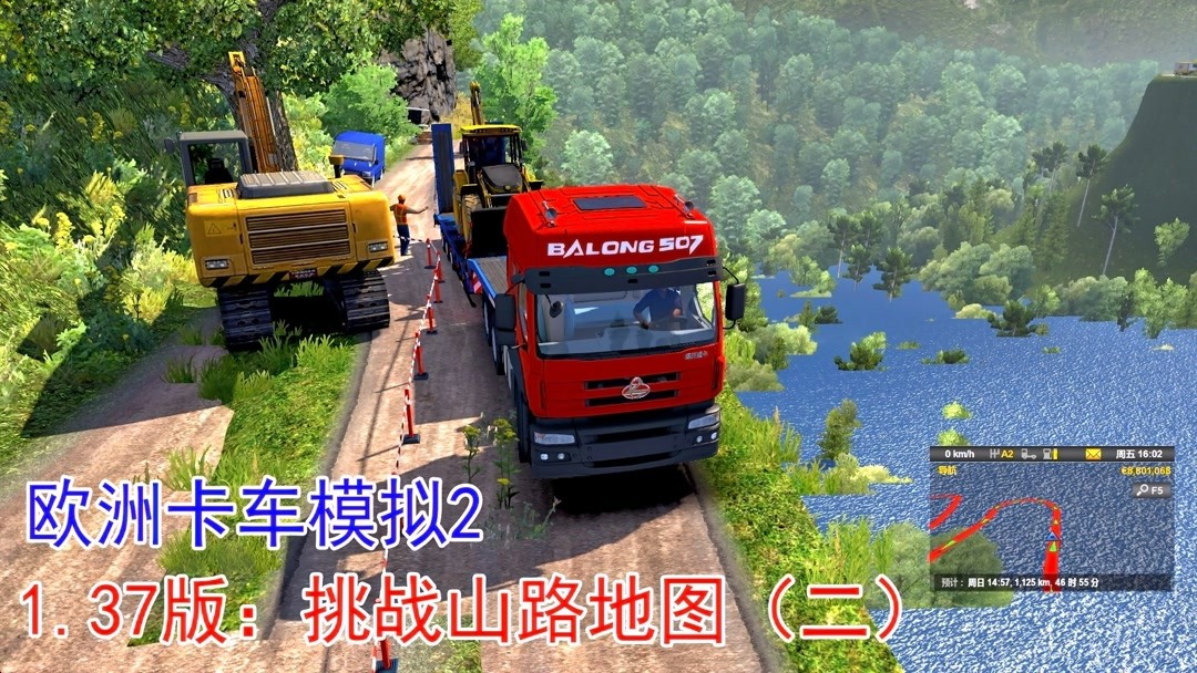 欧洲卡车模拟2:山路地图越走越艰难,还未修好悬崖峭壁路
