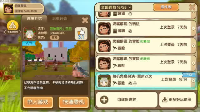 迷你世界角色扮演糖糖秒变小仙女