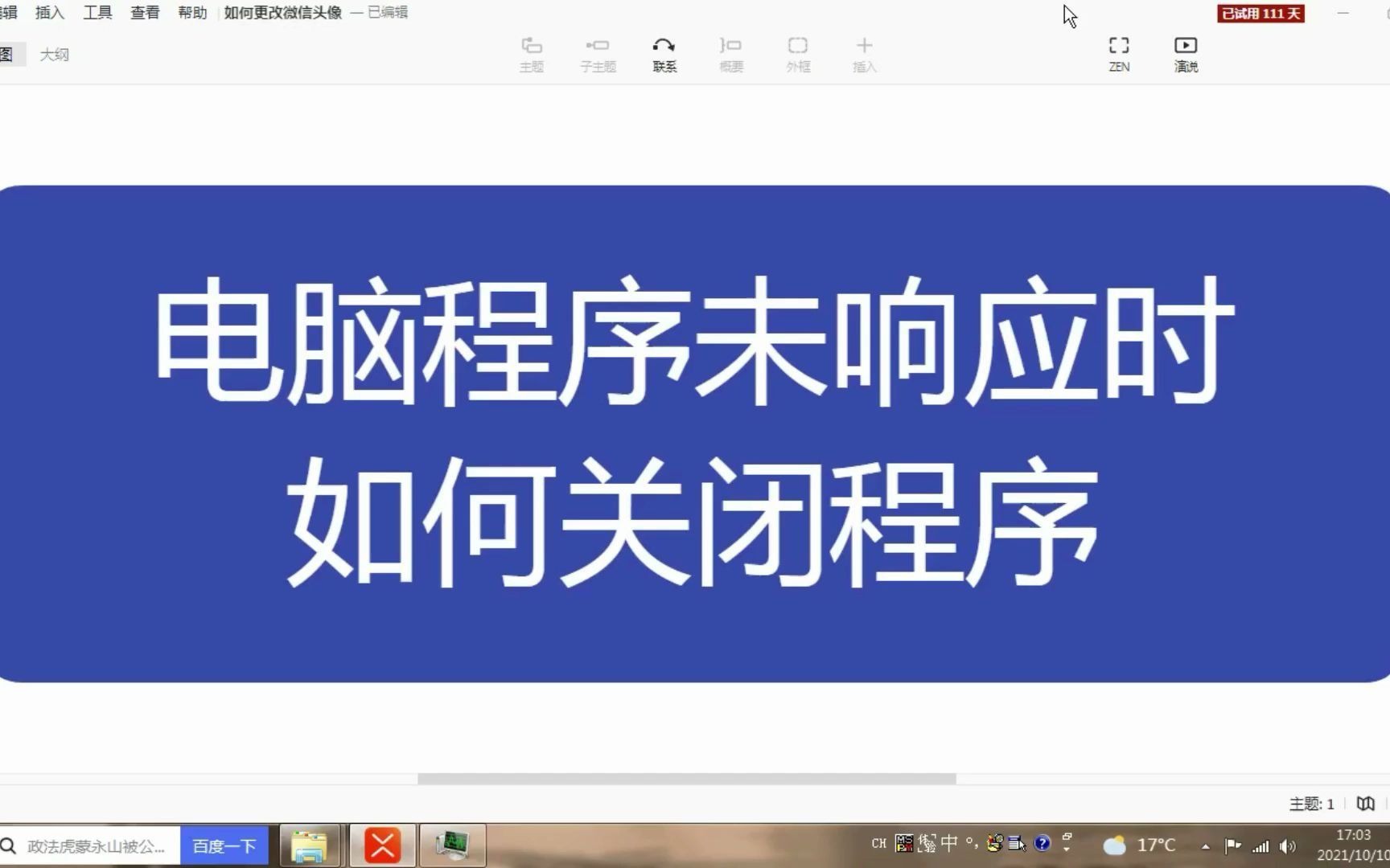 电脑基础知识,电脑程序未响应时如何关闭程序