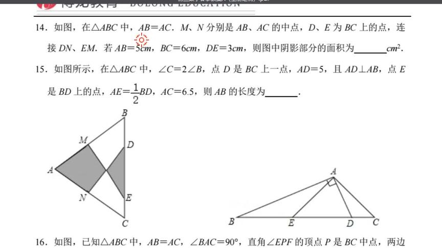 中考专题复习三角形14:三角形的中位线以及相似的性质