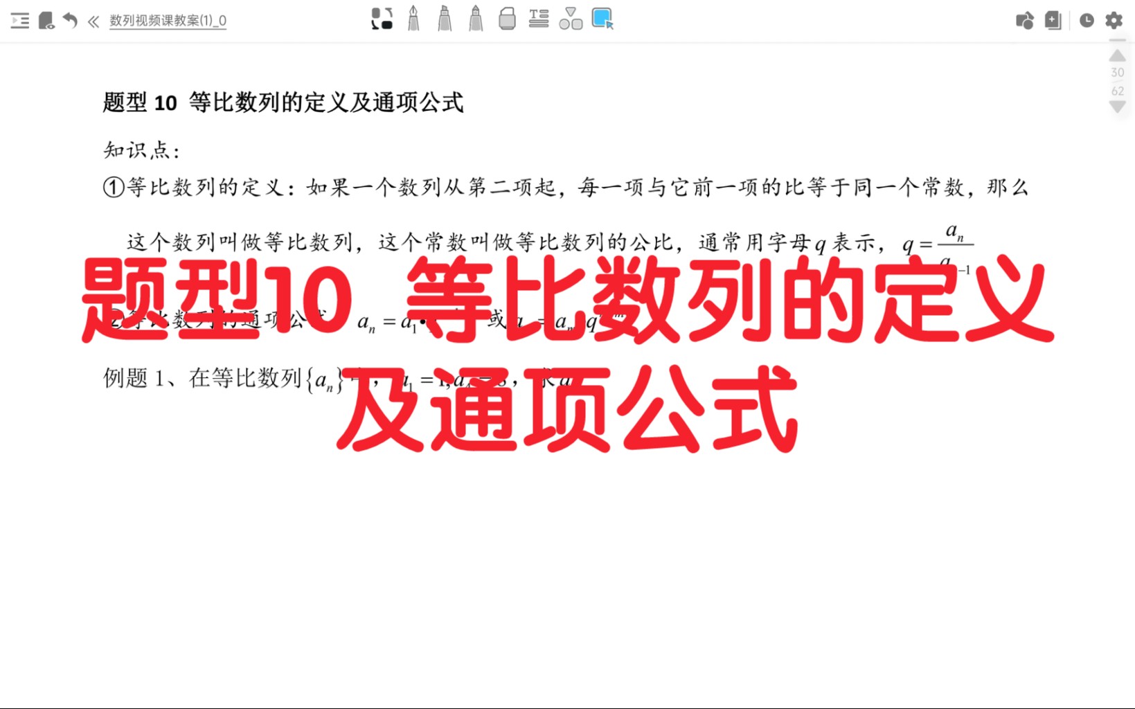题型10 等比数列的定义及通项公式
