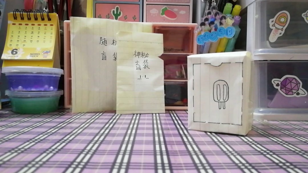 自制盲盒和盲袋✨