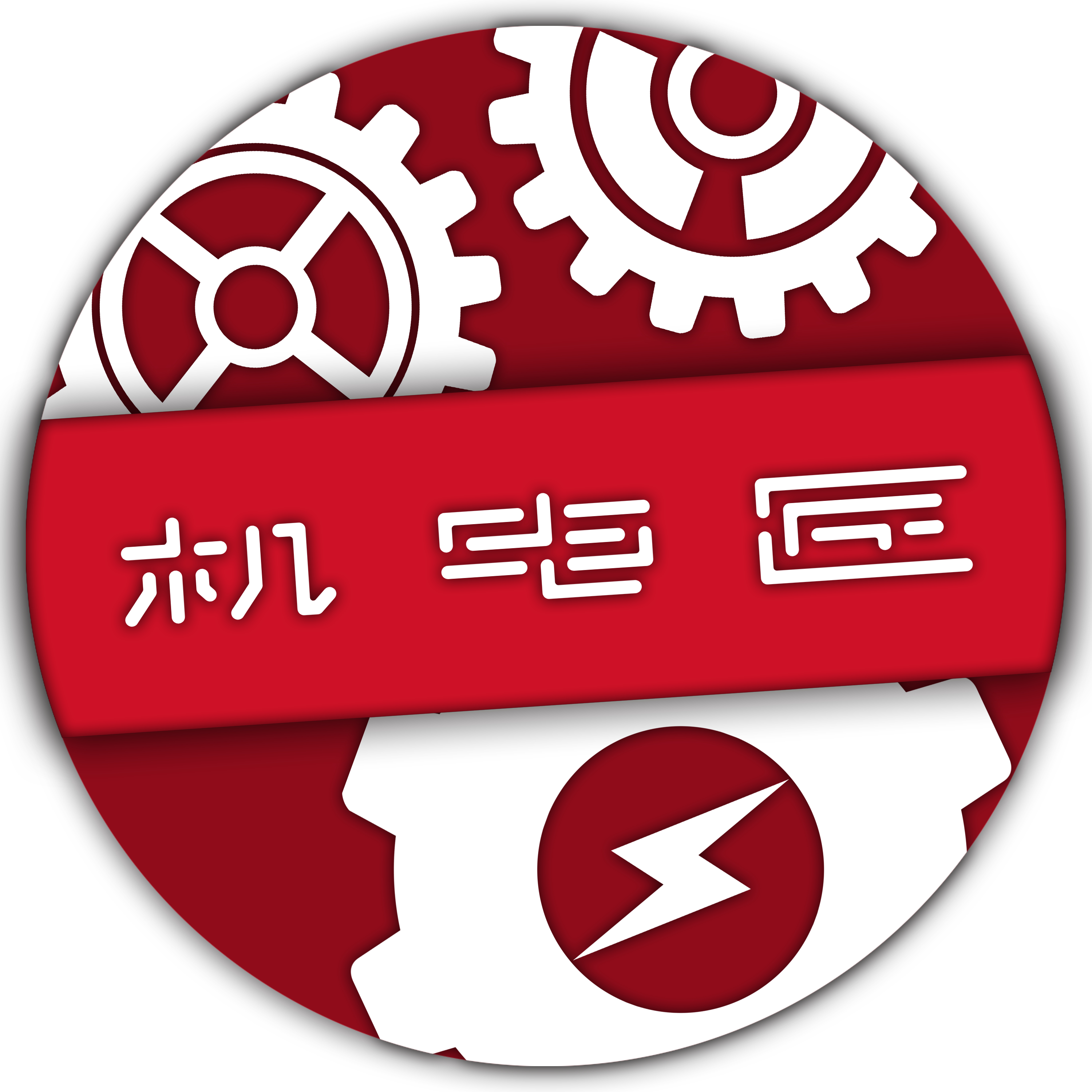 机械电子小匠人 