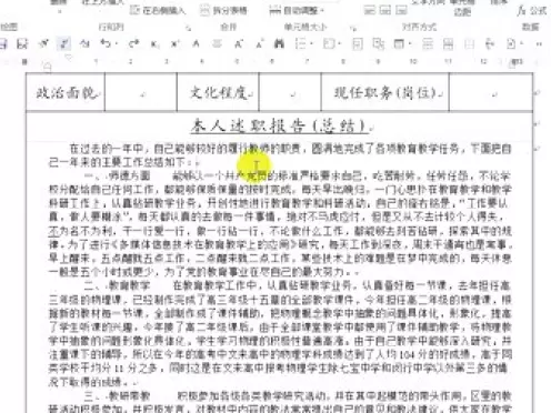 表格的应用技巧二