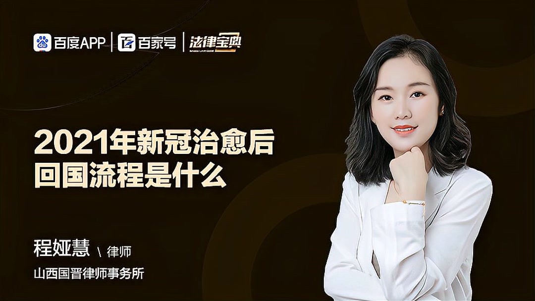 2021年新冠治愈后回国流程是什么?