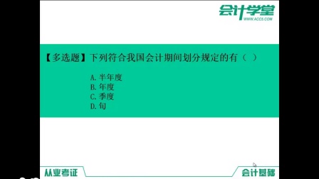 会计基础教程全套_会计基础知识视频课程_会计基础视频教程