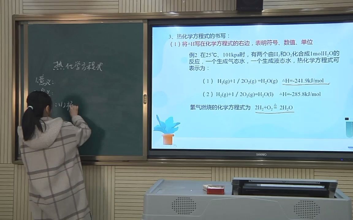 高二 化学 热化学方程式