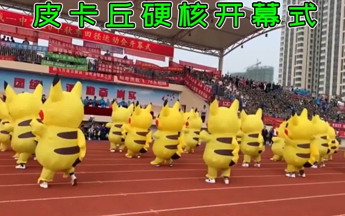 "硬核"运动会开幕式现场,场面有点把控不住,校长看了都说好