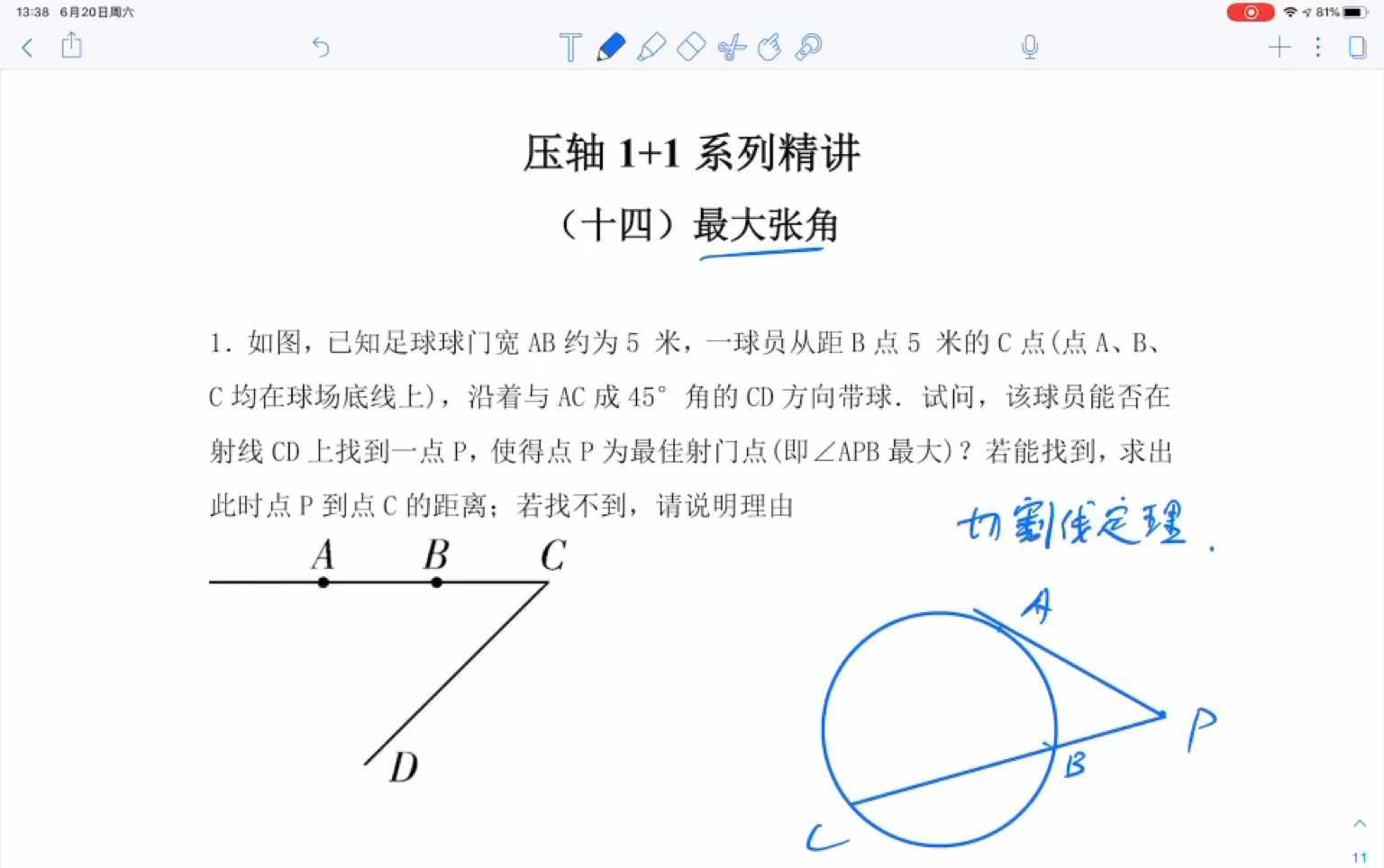陕西初三中考数学几何压轴系列14-最大张角