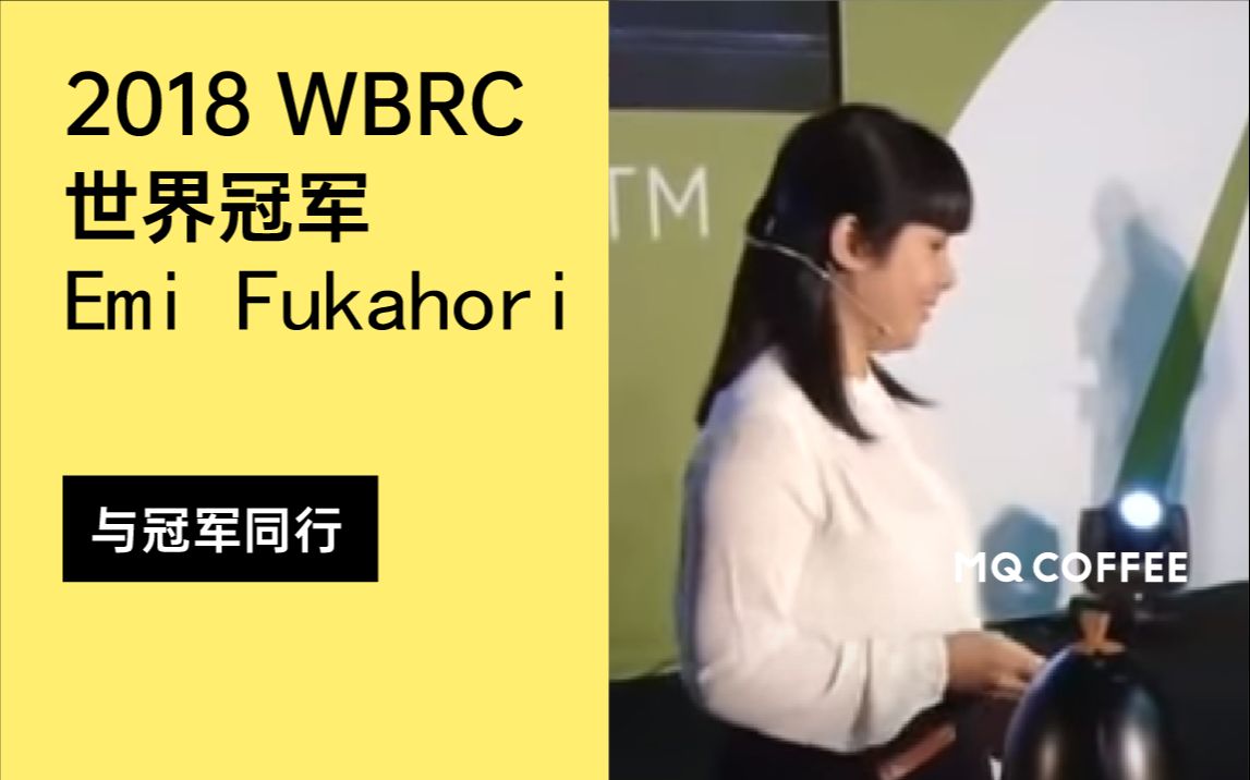 与冠军同行|天然低因咖啡豆力压贵价瑰夏豆夺冠|2018年世界咖啡师...