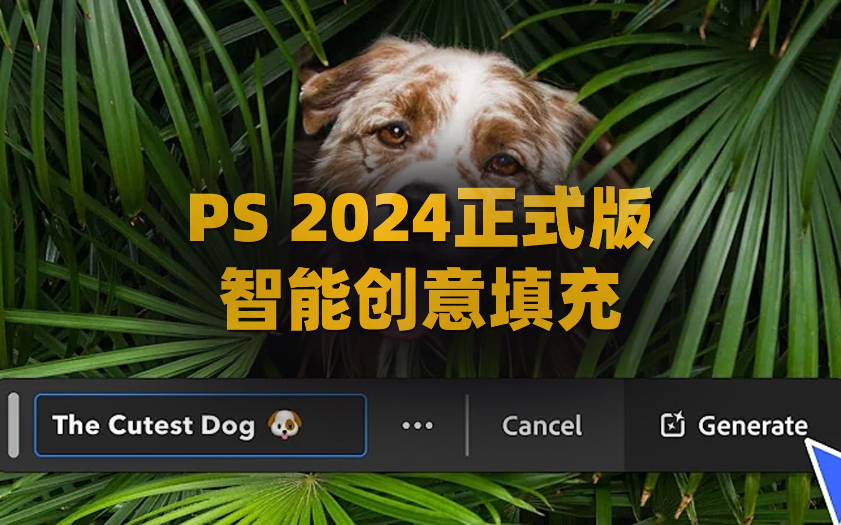 PS2024 25.0正式版来了一键安装