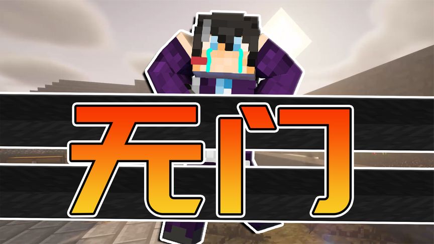 我的世界惊变100天41:搭建超级围墙,忘记留门!