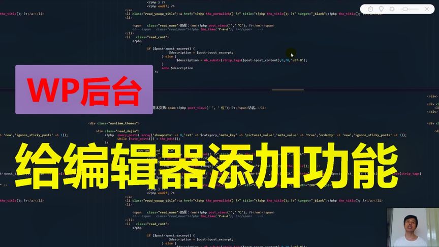 怎样给wordpress网站后台文章编辑器,添加或删除编辑按钮?
