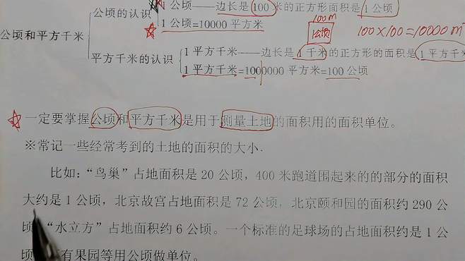 四年级上:如何分清并正确使用公顷和平方千米