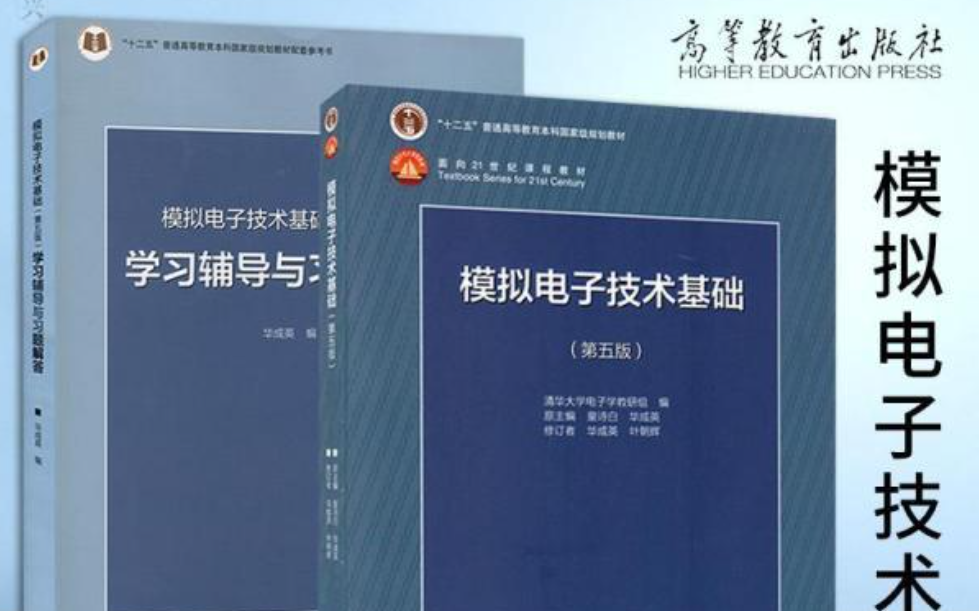 ...模电知识点精讲 模拟电路考研模电考研华成英模电下考研知识点/笔记