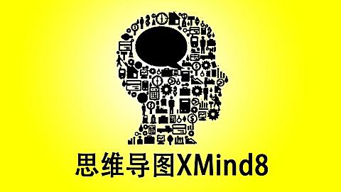 思维导图Xmind8教程: 文档与画布, 弄清楚两者的关系, 帮助你轻松使用...