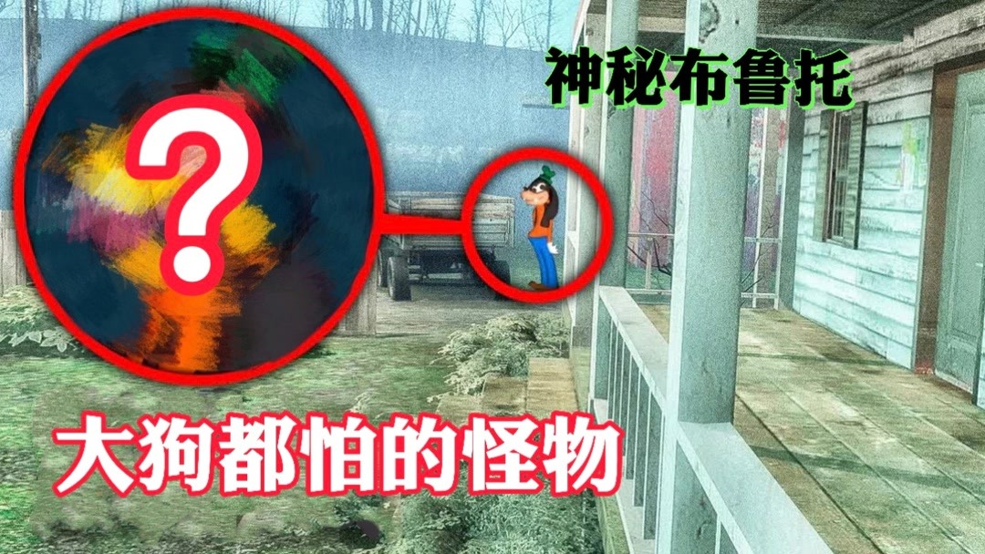 GMOD游戏:大狗送二蛋回家,遇见超大布鲁托对他们展开攻击!