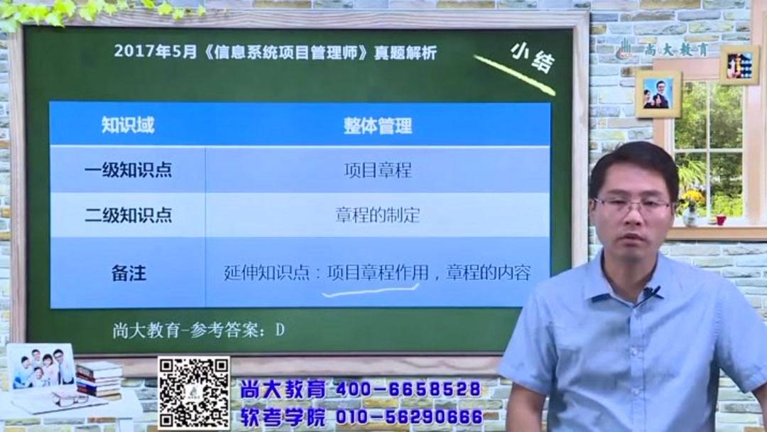 ...尚大教育-2017年5月软考高项-信息系统项目管理师-上午真题31-40题...