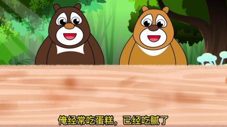 儿童动画:熊大熊二的美食