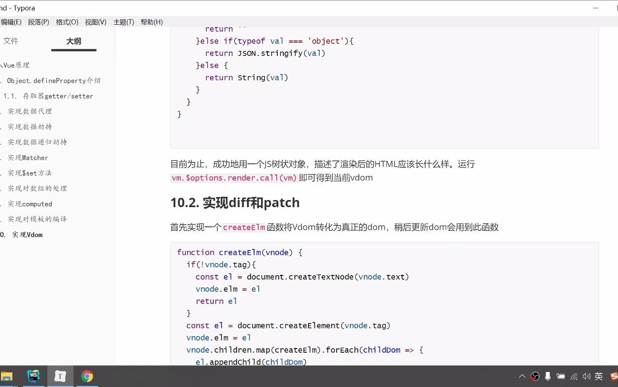 【深入理解Vue原理】10-6 实现vdom总结