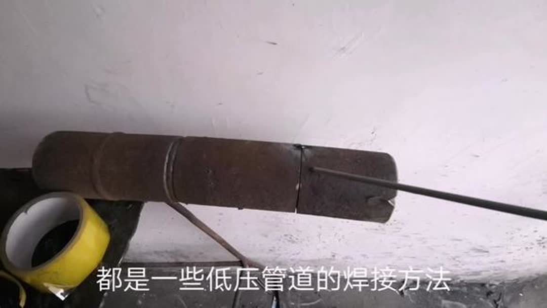 离墙近的管道怎么焊接呢?有三种方法,看完后就知道怎么焊接了
