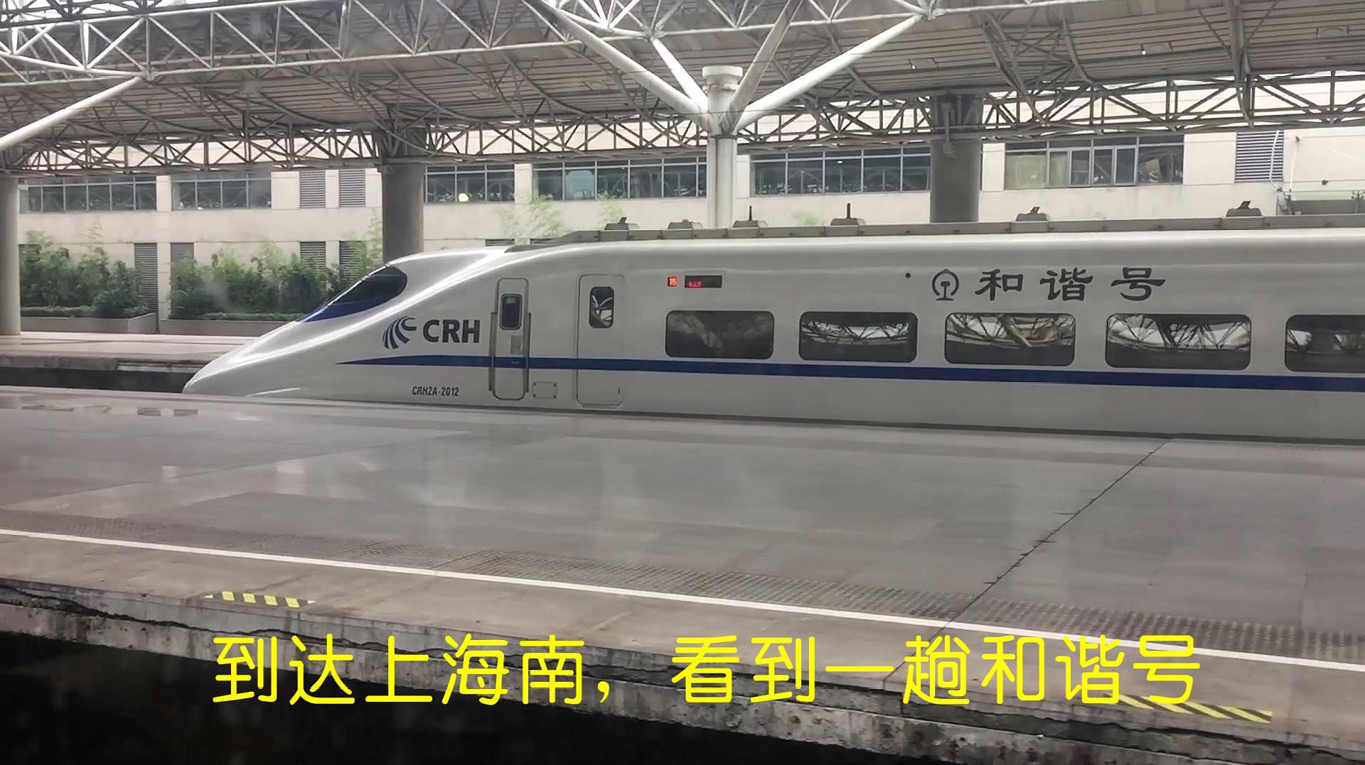 火车到达上海南站,站台停着一列和谐号,这是.