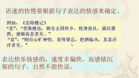 初中语文七年级微课《初中生文言文朗读指导》深圳第二实验学校【...