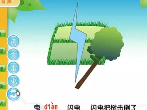 幼儿识字动画片3