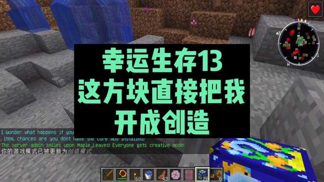 叶枫我的世界幸运生存13