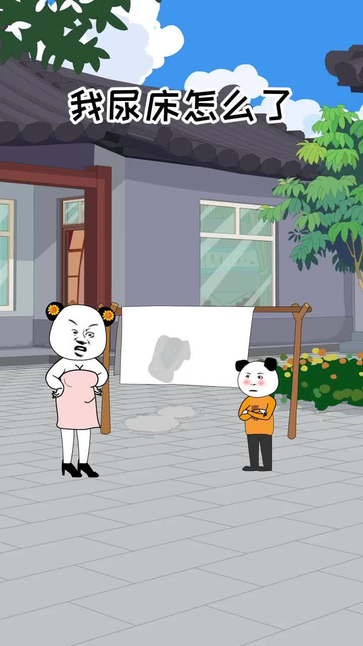 沙雕动画,搞笑:尿床尿的这么理直气壮的,你见过吗?