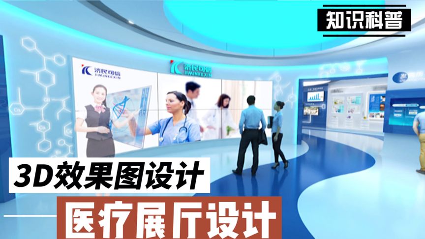 医疗器械展厅设计