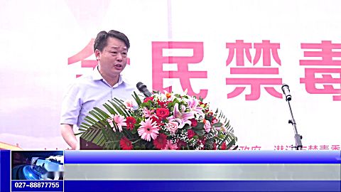潜江市举行“6·26”国际禁毒日 自行车骑行禁毒宣传暨万人签名活动