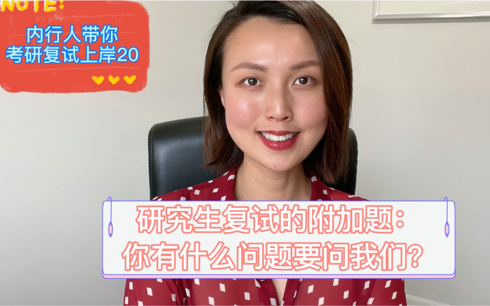 研究生复试不可忽视的附加题:你有什么问题要问我们?