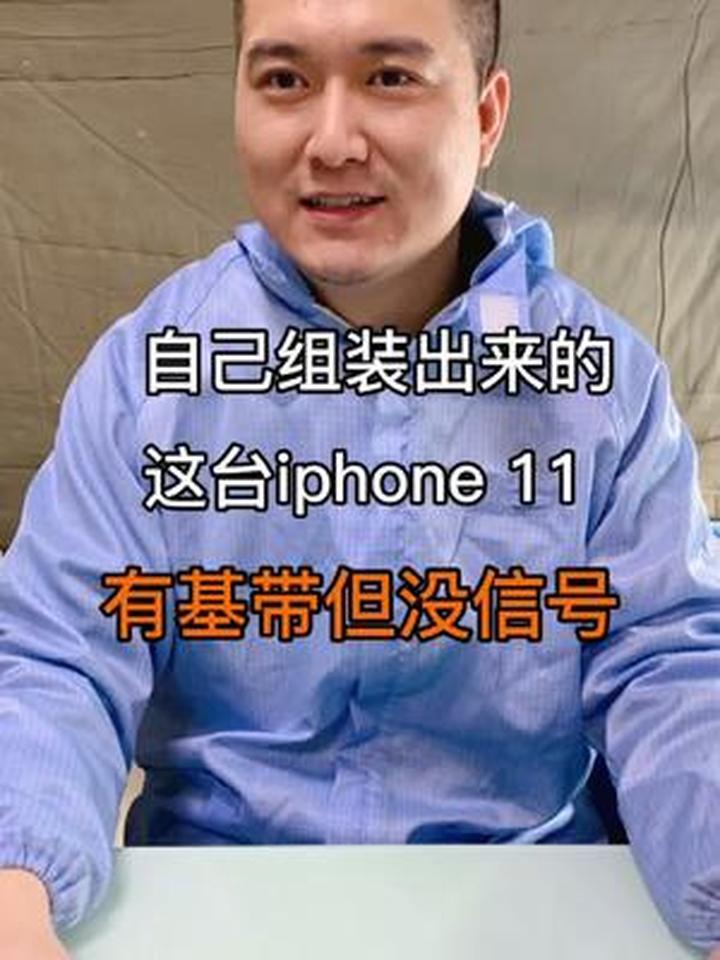 苹果11有串号,有基带,就是没信号怎么办?手机...