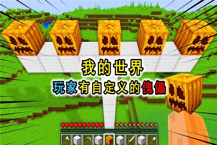 我的世界:钻石傀儡能召唤无数稀有矿石,傀儡可以自定义