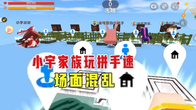 迷你世界:小宇家族玩拼手速,场面混乱,稍不留神路就没了