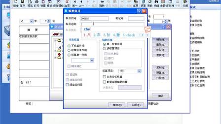金蝶迷你版软件实战2