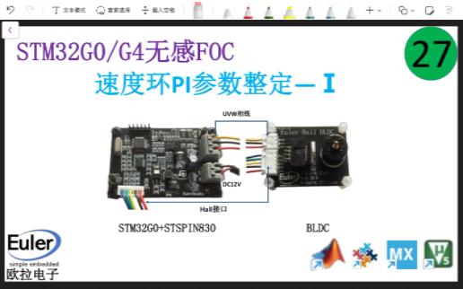 速度环PI参数整定(一)--STM32G0无刷电机FOC控制